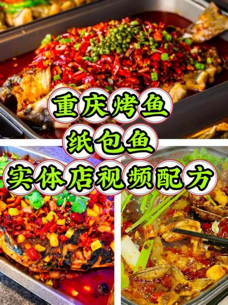 重庆万州烤鱼怎么做才正宗_重庆烤鱼哪里最好吃-第3张图片-山城妙识 重庆万州烤鱼怎么做才正宗_重庆烤鱼哪里最好吃-第3张图片-山城妙识