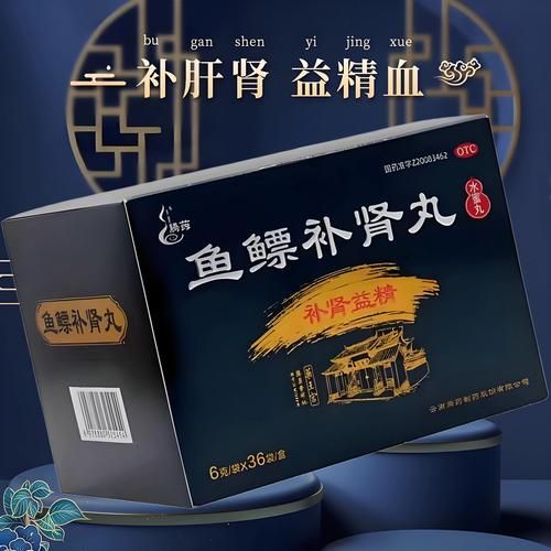 鱼鳔补肾丸吃多久见效_一个疗程多久-第2张图片-山城妙识