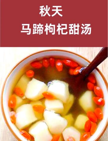 马蹄汤的做法_马蹄汤怎么煮才清甜-第2张图片-山城妙识