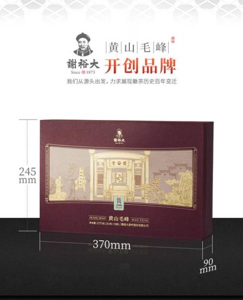 黄山毛峰礼盒多少钱_2021价格表查询-第3张图片-山城妙识