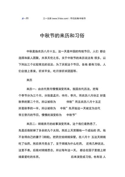 中秋节为什么叫中秋_中秋节来历简短20字-第3张图片-山城妙识 中秋节为什么叫中秋_中秋节来历简短20字-第3张图片-山城妙识