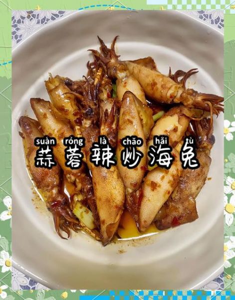 海兔怎么做好吃_海兔的家常做法大全-第2张图片-山城妙识