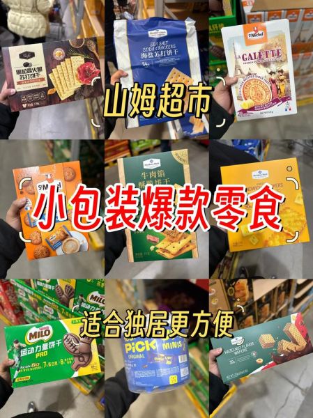 超市好吃的零食排行榜_哪些零食值得买-第3张图片-山城妙识