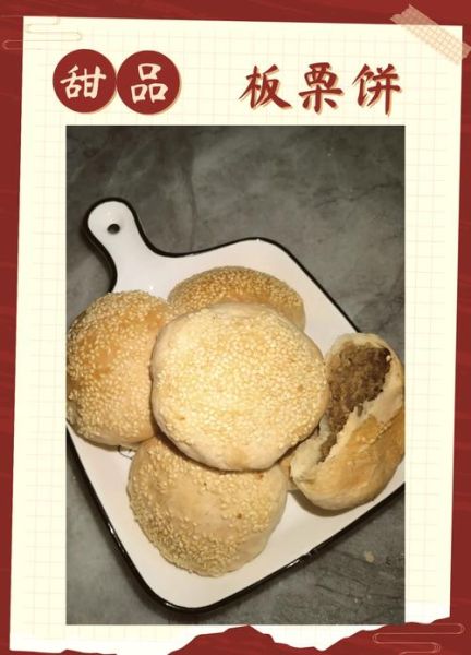 香酥板栗饼怎么做_香酥板栗饼热量高吗-第1张图片-山城妙识