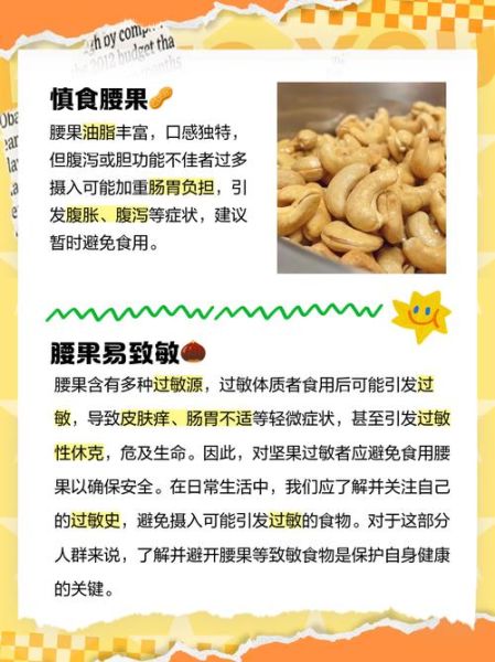 腰果的害处有哪些_腰果吃多了会怎样-第3张图片-山城妙识 腰果的害处有哪些_腰果吃多了会怎样-第3张图片-山城妙识