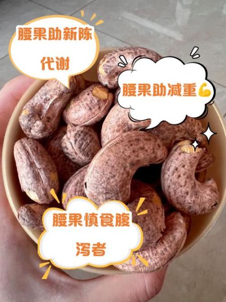 腰果的害处有哪些_腰果吃多了会怎样-第1张图片-山城妙识 腰果的害处有哪些_腰果吃多了会怎样-第1张图片-山城妙识