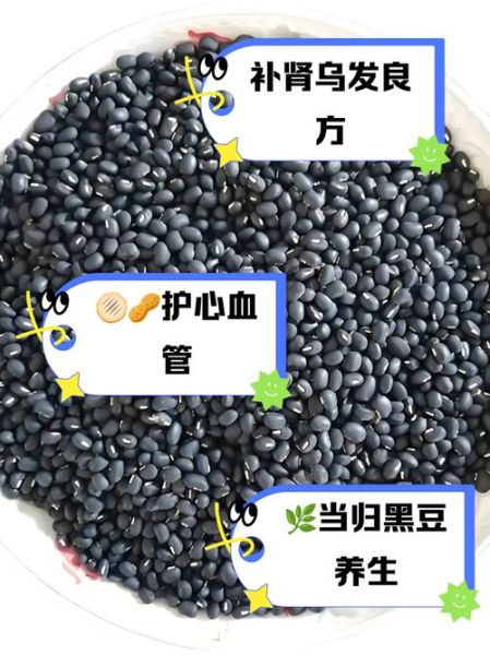 黑豆一天吃多少颗合适_黑豆吃多了会怎样-第2张图片-山城妙识 黑豆一天吃多少颗合适_黑豆吃多了会怎样-第2张图片-山城妙识