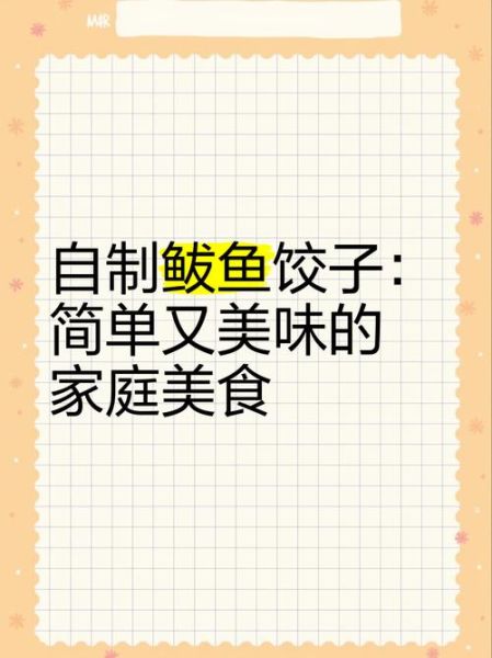 鲅鱼水饺怎么调馅才嫩_鲅鱼水饺怎么煮不破皮-第3张图片-山城妙识 鲅鱼水饺怎么调馅才嫩_鲅鱼水饺怎么煮不破皮-第3张图片-山城妙识