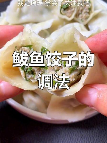 鲅鱼水饺怎么调馅才嫩_鲅鱼水饺怎么煮不破皮-第1张图片-山城妙识 鲅鱼水饺怎么调馅才嫩_鲅鱼水饺怎么煮不破皮-第1张图片-山城妙识