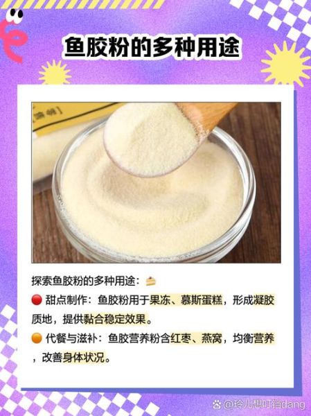 鱼胶粉是吉利丁粉吗_两者区别与用法全解析-第2张图片-山城妙识