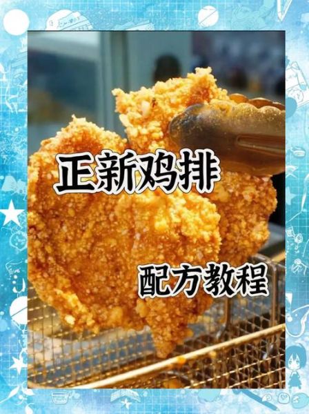 鸡排怎么做_鸡排腌制配方-第2张图片-山城妙识