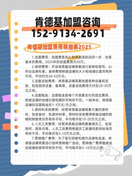 肯德基加盟费多少钱啊_肯德基加盟条件及费用明细-第1张图片-山城妙识
