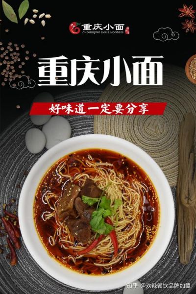 麻辣小面加盟多少钱_加盟条件有哪些-第3张图片-山城妙识 麻辣小面加盟多少钱_加盟条件有哪些-第3张图片-山城妙识