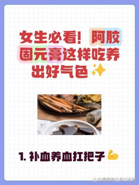 阿胶固元膏的做法及配料_阿胶固元膏怎么做才正宗-第2张图片-山城妙识