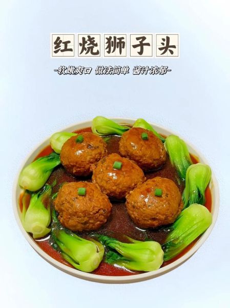 红烧狮子头高清图片怎么做_红烧狮子头图片拍摄技巧-第1张图片-山城妙识 红烧狮子头高清图片怎么做_红烧狮子头图片拍摄技巧-第1张图片-山城妙识