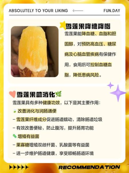 雪莲果的功效与作用_雪莲果的营养价值有哪些-第2张图片-山城妙识