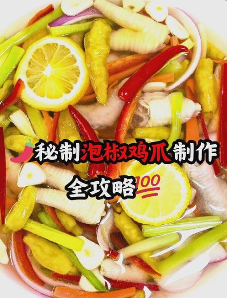 麻辣泡椒鸡爪怎么做_正宗泡椒鸡爪配方-第3张图片-山城妙识