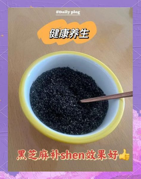 黑芝麻怎么吃最简单_黑芝麻最简单的使用方法-第1张图片-山城妙识 黑芝麻怎么吃最简单_黑芝麻最简单的使用方法-第1张图片-山城妙识