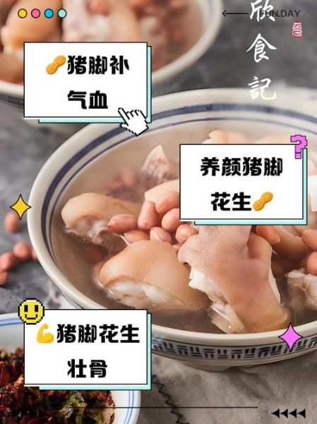 猪脚炖花生米的功效与作用_孕妇能吃吗-第1张图片-山城妙识