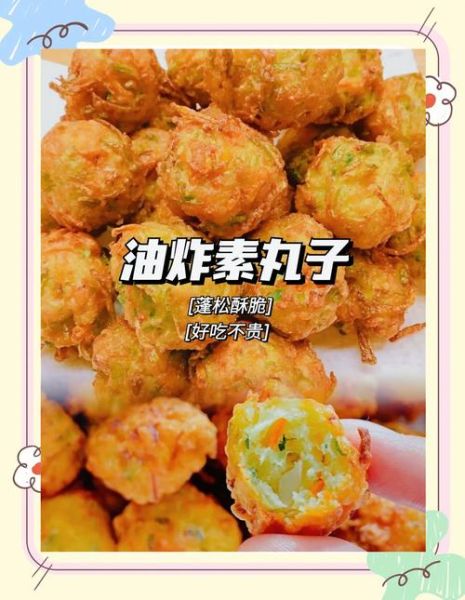 素丸子怎么做有酥又脆_素丸子酥脆秘诀-第1张图片-山城妙识 素丸子怎么做有酥又脆_素丸子酥脆秘诀-第1张图片-山城妙识
