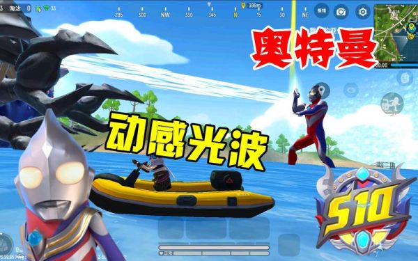 香肠派对s10赛季奥特曼下载在哪下_香肠派对s10赛季奥特曼联动怎么安装-第2张图片-山城妙识