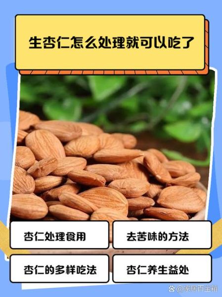 生杏仁怎么吃_生杏仁最简单的食用方法-第1张图片-山城妙识