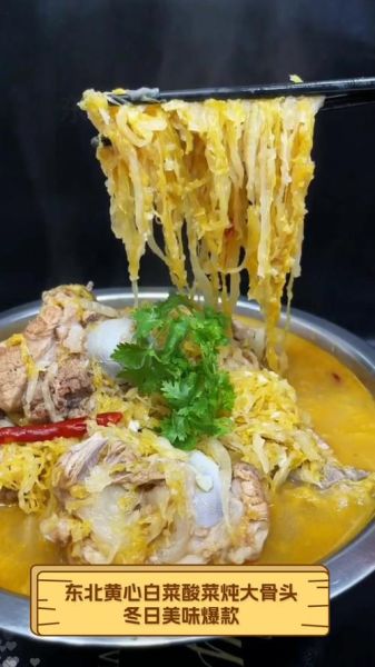 酸菜炖大骨头怎么做好吃_酸菜炖大骨头用什么骨头-第1张图片-山城妙识