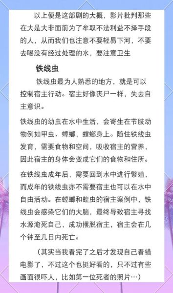 铁线虫会寄生人类吗_如何预防铁线虫感染-第2张图片-山城妙识