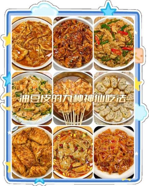 豆油皮怎么做好吃_家常做法大全-第1张图片-山城妙识