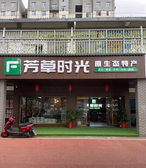 土特产店名字怎么取_土特产店名字大全-第2张图片-山城妙识