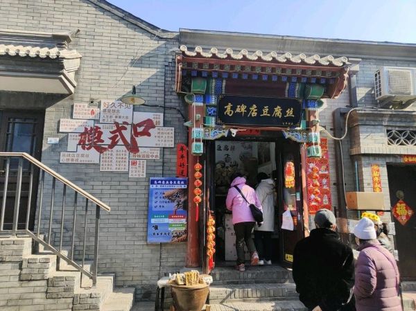 高碑店豆腐丝多少钱一斤_正宗价格区间-第2张图片-山城妙识