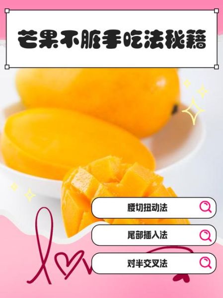 芒果怎么切方便吃_芒果怎么切不脏手-第1张图片-山城妙识 芒果怎么切方便吃_芒果怎么切不脏手-第1张图片-山城妙识