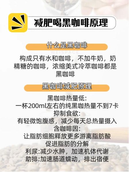 黑咖啡减肥能喝吗_什么时候喝效果最好-第1张图片-山城妙识 黑咖啡减肥能喝吗_什么时候喝效果最好-第1张图片-山城妙识