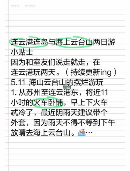 连云港旅游攻略二日游_连云港二日游怎么安排-第2张图片-山城妙识 连云港旅游攻略二日游_连云港二日游怎么安排-第2张图片-山城妙识