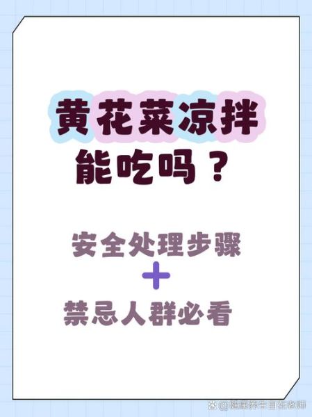 鲜黄花菜怎么吃_鲜黄花菜怎么焯水去毒-第1张图片-山城妙识 鲜黄花菜怎么吃_鲜黄花菜怎么焯水去毒-第1张图片-山城妙识