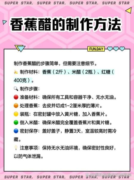 香蕉泡醋怎么吃才减肥_香蕉醋减肥正确方法-第1张图片-山城妙识