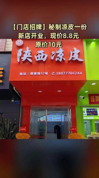 陕西凉皮加盟店哪家好_陕西凉皮加盟费多少钱-第1张图片-山城妙识