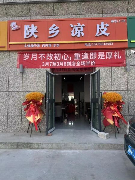 陕西凉皮加盟店哪家好_陕西凉皮加盟费多少钱-第3张图片-山城妙识