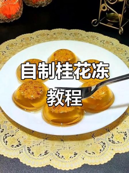 白凉粉怎么做果冻_白凉粉果冻视频教程-第3张图片-山城妙识