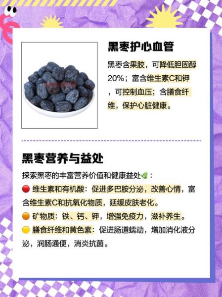 黑枣一天吃多少合适_黑枣的功效与作用一天几颗-第2张图片-山城妙识 黑枣一天吃多少合适_黑枣的功效与作用一天几颗-第2张图片-山城妙识