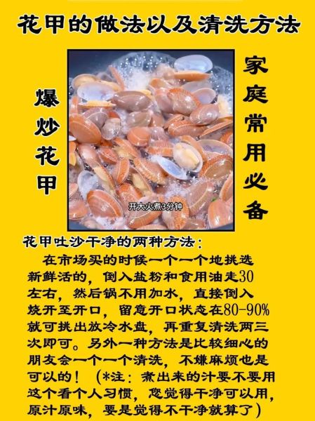 花甲怎么洗才干净_花甲吐沙最快的方法-第1张图片-山城妙识