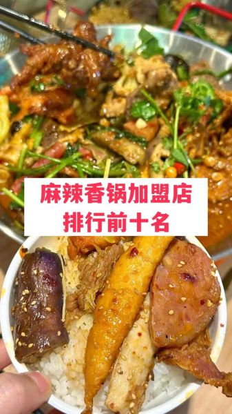 麻辣香锅加盟哪家好_麻辣香锅加盟费用多少钱-第3张图片-山城妙识 麻辣香锅加盟哪家好_麻辣香锅加盟费用多少钱-第3张图片-山城妙识