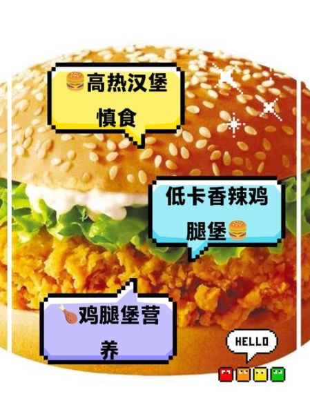 香辣鸡腿堡怎么做_香辣鸡腿堡热量高吗-第1张图片-山城妙识 香辣鸡腿堡怎么做_香辣鸡腿堡热量高吗-第1张图片-山城妙识