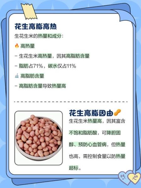 花生米热量高不高_减肥能吃吗-第1张图片-山城妙识 花生米热量高不高_减肥能吃吗-第1张图片-山城妙识