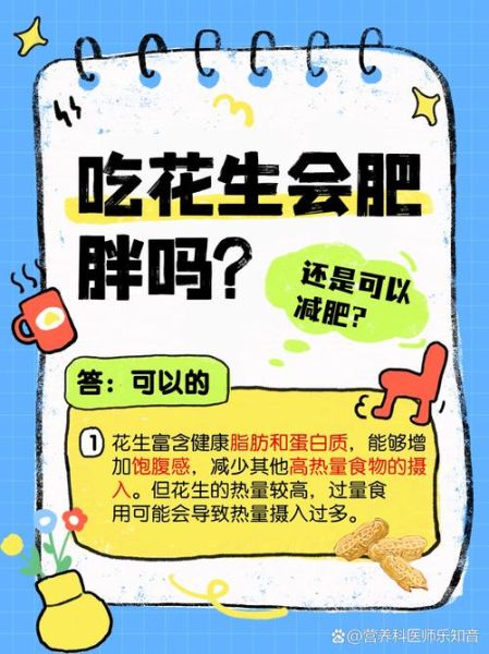 花生米热量高不高_减肥能吃吗-第2张图片-山城妙识 花生米热量高不高_减肥能吃吗-第2张图片-山城妙识