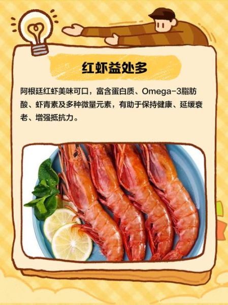 阿根廷红虾能生吃吗_阿根廷红虾刺身安全吗-第2张图片-山城妙识