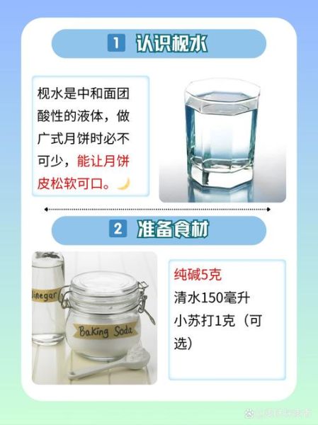 食用枧水是什么_枧水的作用与用法-第1张图片-山城妙识