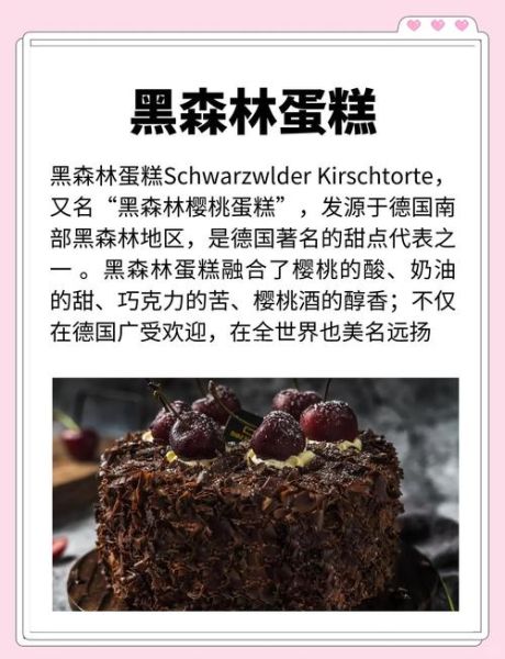 黑森林蛋糕为什么叫黑森林_黑森林蛋糕物语由来-第1张图片-山城妙识 黑森林蛋糕为什么叫黑森林_黑森林蛋糕物语由来-第1张图片-山城妙识