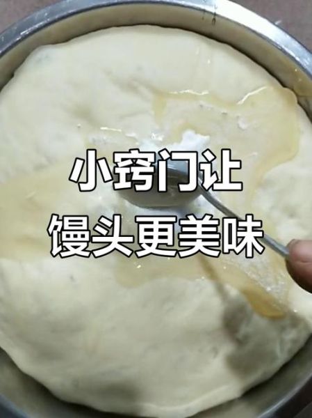 馒头怎么做才松软_小苏打用量是多少-第3张图片-山城妙识