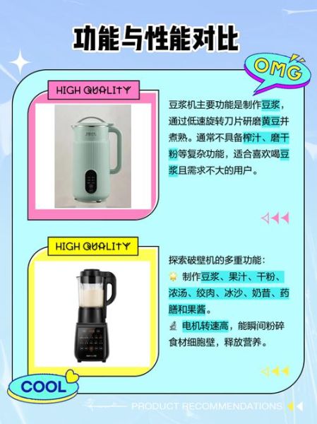 豆浆机和破壁机哪个打豆浆好喝_口感差别大吗-第1张图片-山城妙识 豆浆机和破壁机哪个打豆浆好喝_口感差别大吗-第1张图片-山城妙识